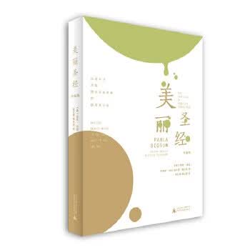 【保证正版】美丽 升级版 宝拉·培冈 布莱恩·拜伦 德希莉·斯托达 广西师范大学出版社 978754