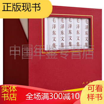 毛泽东文集 精装 【1-8卷珍藏礼盒装】  zrm