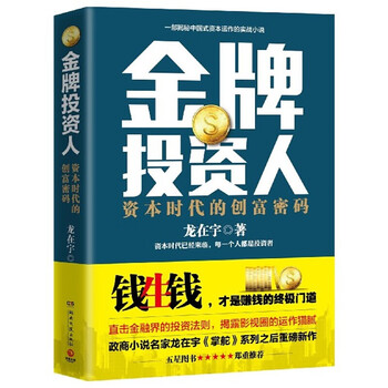 【正版书籍】投资人  龙在宇 著 小说