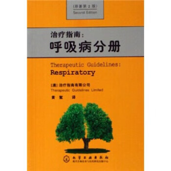 治疗指南 [澳] 治疗指南有限公司,黄絮 绘 化学工业出版社