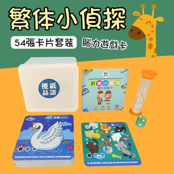 繁体欢乐小侦探桌游记忆力玩具儿童益智思维家庭亲子互动专注力 繁體小偵探
