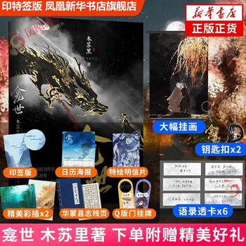 下单赠挂画+钥匙扣x2+语录透卡+番外+随书赠品】龛世 木苏里著网络原名铜钱龛世古风奇幻小说 青春文学小说书籍