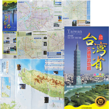【极】旅游地图地图 宝岛交通旅游地图 双面覆膜防水 印刷方便携带 台中台北台南