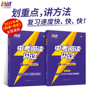 2022初中英语中考阅读闪过