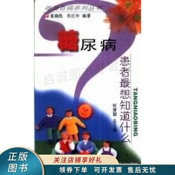 糖尿病患者最想知道什么 夏晓凯