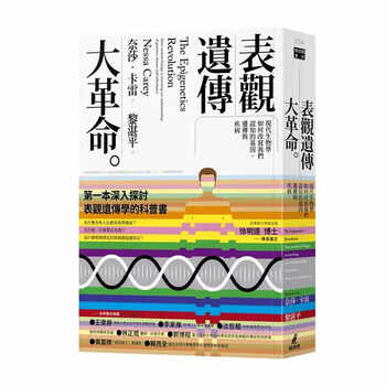 在途 奈莎-卡雷 表观遗传大革命：现代生物学如何改写我们认知的基因、遗传与疾病 猫头鹰 原版进口书