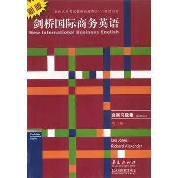 剑桥国际商务英语:自测习题集【正版图书，放心下单】
