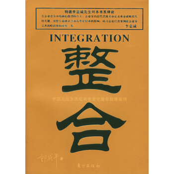 整合