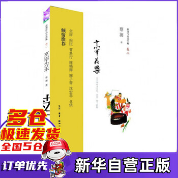 烹宰为乐(蔡澜作品自选集卷2)