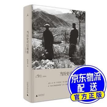 当历史可以观看（增订版精装）
