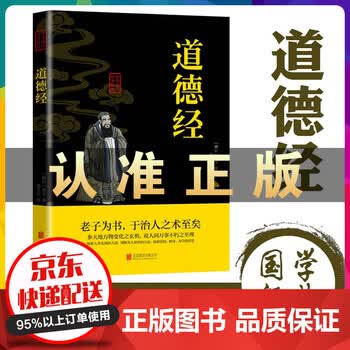 道德经 书籍