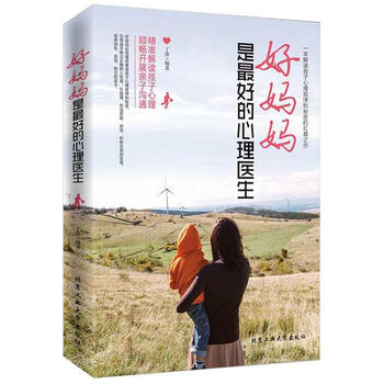 好妈妈是的心理医生 丁萍　编著