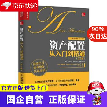 【新华书店官方网店】资产配置从入门到精通 [美] 理查德·A.费里(Richard A. Ferri) 人民邮电出版社