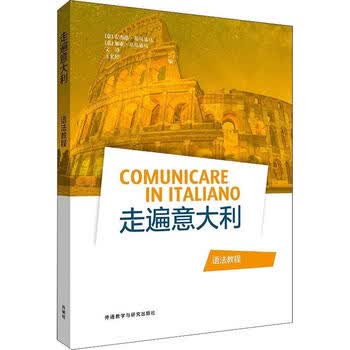 RT正版 走遍(语法教程)