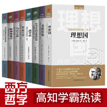 西方哲学史全套8册 理想国柏拉图著普及版查拉图斯特拉如是说 尼采的书籍 作为意志和表象的世界战争论等