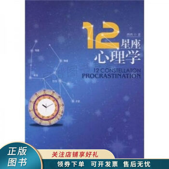 12星座心理学 西西