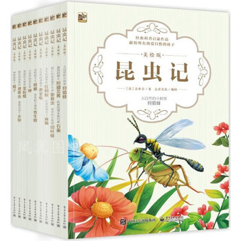 昆虫记 电子工业出版社