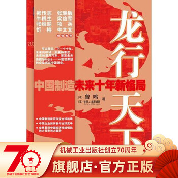 龙行天下 曾鸣 英 彼得J.威廉姆斯
