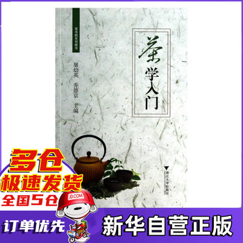 茶学入门/茶书院系列藏书