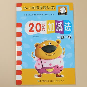 5十10 20 100以内加减法天天练 数的分解与组成幼小衔接数学口算题思维训练小班中班幼儿园教材用书籍学前班练习册大班一日一练儿童认写数字描红本幼升小看图列式子计算测试题34567岁小孩算术作业图书