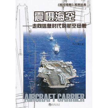 震慑海空【正版图书】