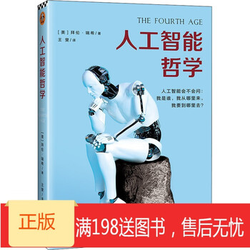 人工智能哲学