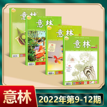 现货【12期】意林杂志2022年6月上下第12/11/10/9/8/7/6/5/4/3/2/1期/2021年上下 中小学生课外期刊格言青年素材读物 4本装 2022年9-12期