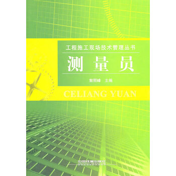 测量员【正版图书】