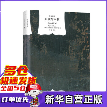 自我与本我(精)/译文经典
