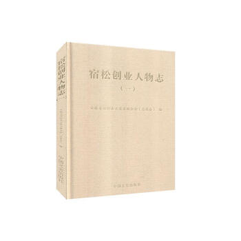 宿松创业人物志