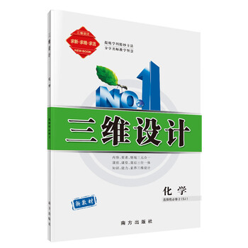 2021-2022 三维设计-新教材同步课堂-（苏教版）化学选择性必修2（课时分通版和河北专版） 化学 全国通用
