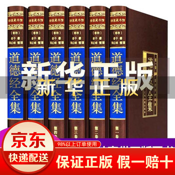 国学书籍经典【官方正版插盒6册无删减绸面精装珍藏版】曾国藩全集家书二十四史记山海经等 道德经全集