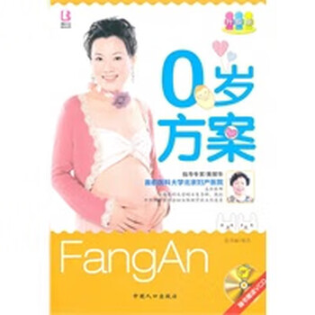 0岁方案 张秀丽著