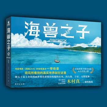 海兽之子ART BOOK