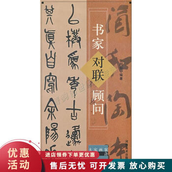 书家对联顾问