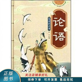 论语儿童注音本 扬风