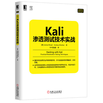 Kali渗透测试技术实战【正版图书】