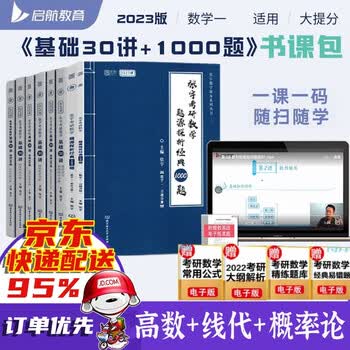 【现货速发+赠价值58元礼包】张宇2023考研数学复习全书 数一二三 一千题等 张宇30讲+基础300题+张宇1000题+课程数一