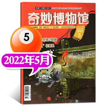 奇妙博物馆杂志2022年6月新另有预售及往期可选原小博物家奇妙博物馆 小学生趣味认知期刊【单本】 2022年5月