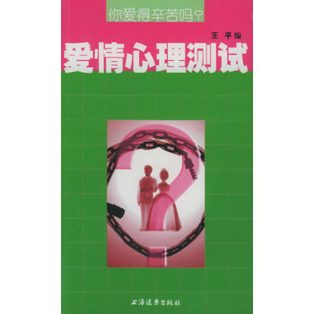 爱情心理测试【正版图书】