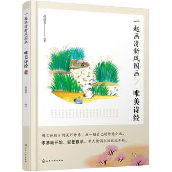 国画技法从入门到精通 唯美诗经