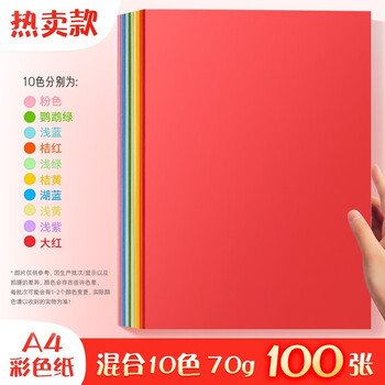 折纸彩纸硬卡纸套装正方形纸飞机软纸千纸鹤幼儿园宝宝手工制作材料a4复印纸儿童小学生剪纸教程书大全圆形纸 A4彩纸70克混合10色 100张