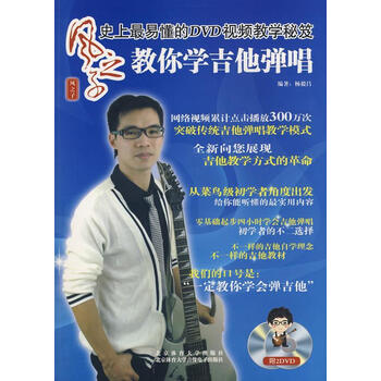 风之子教你学吉他弹唱【正版图书】