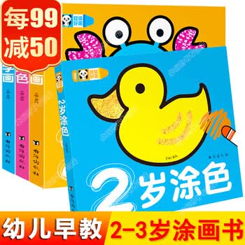 幼小衔接涂色教材全套4册幼儿园中班小班幼儿用书学画画启蒙入门书 三岁儿童书籍早教益智读物绘本2-3-4-5岁