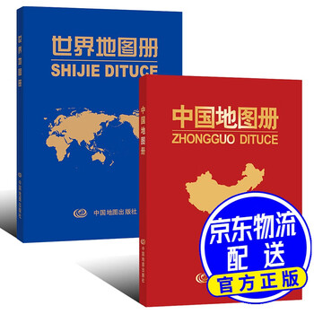中国地图册+世界地图册（套装共2册 革皮版）