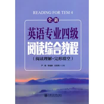 全新英语专业四级阅读综合教程【正版图书】