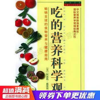 吃的营养科学观