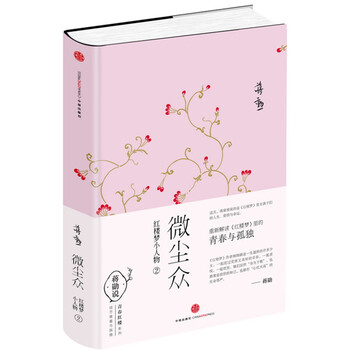 微尘众2【新华书店，正版图书】