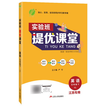 实验班提优课堂 小学英语五年级下册译林版(YL)课时同步基础强化练习2022年春