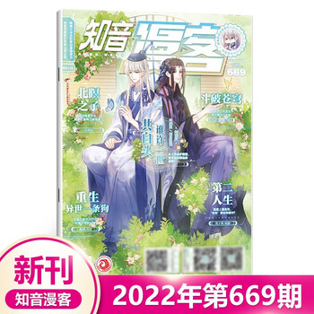 知音漫客杂志2022年6/5/4/3/2/1月上下总第675/74/73/72/71/70/69/68/67/66/65期原创动漫 2021年 元尊哑舍斗破苍穹等连载中 知音漫客第669期